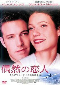 ◆商品説明◆ 商品名 【中古】 偶然の恋人 [レンタル落ち] [DVD] JAN 4988126202200 型番 RTJD0022 ご確認ください 状態「中古：やや傷や汚れあり」 ●レンタル店で使用されていた中古品です。 ●ディスクは不織...