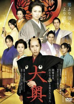 ◆商品説明◆ 商品名 【中古】 大奥 男女逆転 [レンタル落ち] [DVD] JAN 4988105962149 型番 DBP9465 ご確認ください 状態「中古：やや傷や汚れあり」 ●レンタル店で使用されていた中古品です。 ●ディスクは不...