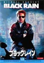 ◆商品説明◆ 商品名 【中古】 ブラック・レイン [レンタル落ち] [DVD] JAN 4988113610568 型番 PDSV22 ご確認ください 状態「中古：やや傷や汚れあり」 ●レンタル店で使用されていた中古品です。 ●ディスクは不...