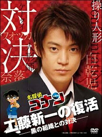 ◆商品説明◆ 商品名 ●【中古】 名探偵コナン　工藤新一の復活　黒の組織との対決 [レンタル落ち] [DVD] JAN 4582283790640 型番 ONBP2544 ご確認ください 状態「中古：やや傷や汚れあり」 ●レンタル店で使用さ...