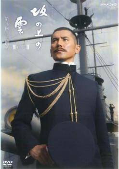 ◆商品説明◆ 商品名 【中古】 坂の上の雲 第2部 第八回 日露開戦 [レンタル落ち] [DVD] JAN 4988013578920 型番 PCBE73833R ご確認ください 状態「中古：やや傷や汚れあり」 ●レンタル店で使用されていた...
