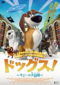 ◆商品説明◆ 商品名 【中古】 ドッグス！ オジーの大冒険 [レンタル落ち] [DVD] JAN 4532640319021 型番 KWX1902 ご確認ください 状態「中古：やや傷や汚れあり」 ●レンタル店で使用されていた中古品です。 ●...
