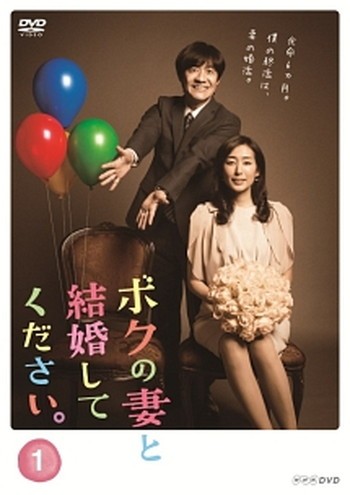 ◆商品説明◆ 商品名 ●【中古】 ボクの妻と結婚してください。 (3巻セット) [レンタル落ち] [DVD] JAN 4988013412989 型番 PCBE75133 ご確認ください 状態「中古：やや傷や汚れあり」 ●レンタル店で使用さ...