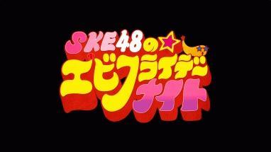 ◆商品説明◆ 商品名 【中古】 SKE48のエビフライデーナイト (3巻セット ) [レンタル落ち] [DVD] JAN 4988021218443 型番 VPBF21844 ご確認ください 状態「中古：やや傷や汚れあり」 ●レンタル店で使...