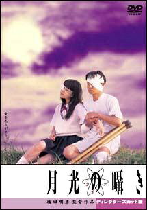 ◆商品説明◆ 商品名 ●【中古】 月光の囁き ディレクターズカット版 [レンタル落ち] [DVD] JAN 4988102914912 型番 PIBR7490 ご確認ください 状態「中古：やや傷や汚れあり」 ●レンタル店で使用されていた中古...