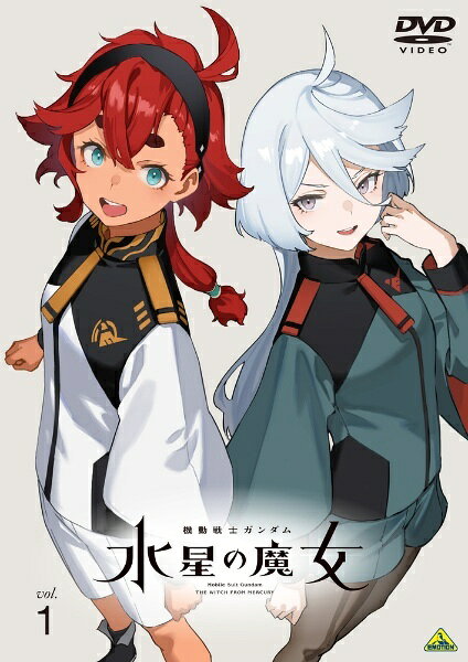 ◆商品説明◆ 商品名 【中古】 【訳あり】 【ディスクのみ】 機動戦士ガンダム 水星の魔女 (8巻セット) シーズン1 全4巻+シーズン2 全4巻 [レンタル落ち] [DVD] JAN 4934569738882 型番 BCDR3888 ご...