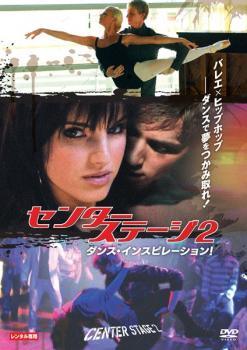 ◆商品説明◆ 商品名 【中古】 【訳あり】 【ディスクのみ】 センターステージ 2 ダンス・インスピレーション！ [レンタル落ち] [DVD] JAN 4547462054869 型番 RDD48316 ご確認ください 状態「中古：やや傷や...