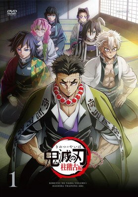 ◆商品説明◆ 商品名 【中古】 鬼滅の刃 柱稽古編 (4巻セット) [レンタル落ち] [DVD] JAN 4534530150592 型番 ANMB17701 ご確認ください 状態「中古：やや傷や汚れあり」 ●レンタル店で使用されていた中古...