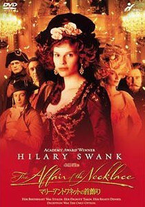 ◆商品説明◆ 商品名 【中古】 マリー・アントワネットの首飾り [レンタル落ち] [DVD] JAN 4988013349308 型番 PCBP70564 ご確認ください 状態「中古：やや傷や汚れあり」 ●レンタル店で使用されていた中古品で...