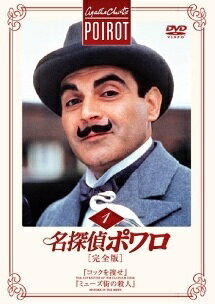 ◆商品説明◆ 商品名 【中古】 名探偵ポワロ 完全版 1 [レンタル落ち] [DVD] JAN 4907953009677 型番 38DRJ20201 ご確認ください 状態「中古：やや傷や汚れあり」 ●レンタル店で使用されていた中古品です。...