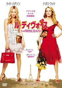 ◆商品説明◆ 商品名 【中古】 ル・ディヴォース~パリに恋して~ [レンタル落ち] [DVD] JAN 4988142166081 型番 FXBR24236 ご確認ください 状態「中古：やや傷や汚れあり」 ●レンタル店で使用されていた中古品...