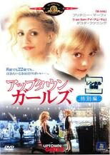 ◆商品説明◆ 商品名 【中古】 アップタウン ガールズ 特別編 [レンタル落ち] [DVD] JAN 4988142141385 型番 GXCD24416 ご確認ください 状態「中古：やや傷や汚れあり」 ●レンタル店で使用されていた中古品で...