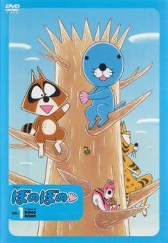 ◆商品説明◆ 商品名 ●【中古】 ぼのぼの 2016年版 Vol.1～10 (10巻セット) 第1話～第130話 [レンタル落ち] [DVD] JAN 4985914704243 型番 TSDR70424 ご確認ください 状態「中古：やや傷...