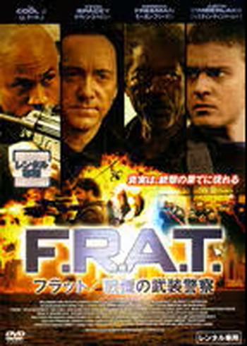 ◆商品説明◆ 商品名 ●【中古】 F.R.A.T.フラット 戦慄の武装警察 [レンタル落ち] [DVD] JAN 4988111812346 型番 DABP1234 ご確認ください 状態「中古：やや傷や汚れあり」 ●レンタル店で使用されてい...