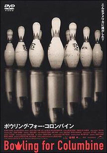 ◆商品説明◆ 商品名 ●【中古】 ボウリング・フォー・コロンバイン デラックス版[レンタル落ち] [DVD] JAN 4988102906115 型番 PIBR7476 ご確認ください 状態「中古：やや傷や汚れあり」 ●レンタル店で使用され...