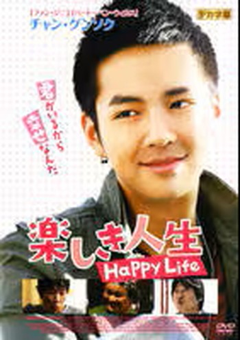 ◆商品説明◆ 商品名 ●【中古】 楽しき人生 【字幕】 [レンタル落ち] [DVD] JAN 4982509318229 型番 THD18221 ご確認ください 状態「中古：やや傷や汚れあり」 ●レンタル店で使用されていた中古品です。 ●デ...