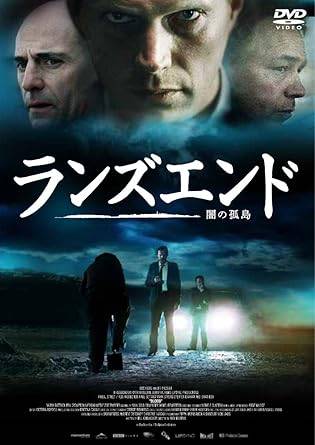 ◆商品説明◆ 商品名 【中古】 ランズエンド-闇の孤島- [レンタル落ち] [DVD] JAN 4532612109827 型番 CPDP11078 ご確認ください 状態「中古：やや傷や汚れあり」 ●レンタル店で使用されていた中古品です。 ...