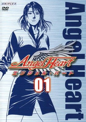◆商品説明◆ 商品名 【中古】 エンジェル・ハート Angel Heart (25巻セット) [レンタル落ち] [DVD] JAN 4534530015440 型番 ANRB1931 ご確認ください 状態「中古：やや傷や汚れあり」 ●レンタ...