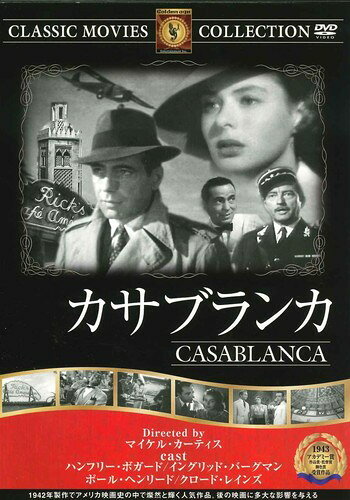 ◆商品説明◆ 商品名 ●【中古】 カサブランカ【字幕】 [レンタル落ち] [DVD] JAN 4560285900175 型番 FRT017 ご確認ください 状態「中古：やや傷や汚れあり」 ●レンタル店で使用されていた中古品です。 ●ディス...