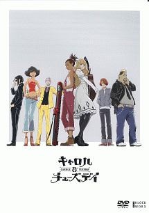◆商品説明◆ 商品名 【中古】 キャロル&チューズデイ (12巻セット) [レンタル落ち] [DVD] JAN 4532640924164 型番 KWBA2416R ご確認ください 状態「中古：やや傷や汚れあり」 ●レンタル店で使用されてい...