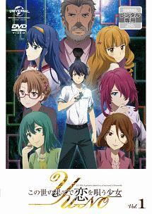 ◆商品説明◆ 商品名 【中古】 この世の果てで恋を唄う少女YU-NO (13巻セット) [レンタル落ち] [DVD] JAN 4988102794163 型番 GNBR6461 ご確認ください 状態「中古：やや傷や汚れあり」 ●レンタル店で...