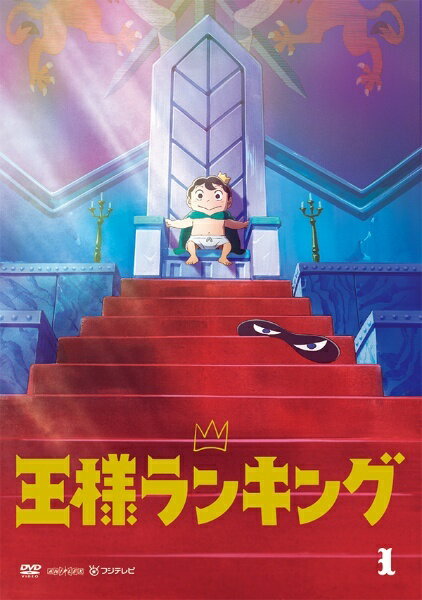 ◆商品説明◆ 商品名 【中古】 王様ランキング (11巻セット) [レンタル落ち] [DVD] JAN 4534530134431 型番 ANRB15621 ご確認ください 状態「中古：やや傷や汚れあり」 ●レンタル店で使用されていた中古品...