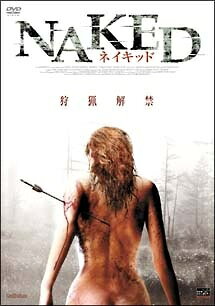 ◆商品説明◆ 商品名 【中古】 【訳あり】 【ディスクのみ】 NAKED ネイキッド [レンタル落ち] [DVD] JAN 4941565115166 型番 NSTD0440 ご確認ください 状態「中古：やや傷や汚れあり」 ●レンタル店で使...