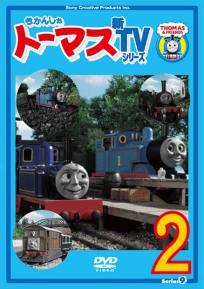 ◆商品説明◆ 商品名 【中古】 きかんしゃトーマス 新TVシリーズ 第9シリーズ 2 [レンタル落ち] [DVD] JAN 4905370601641 型番 PCBX71078 ご確認ください 状態「中古：やや傷や汚れあり」 ●レンタル店で...