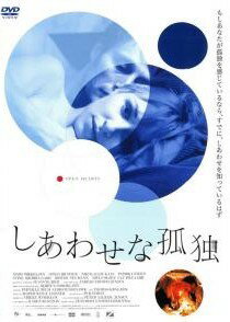 ◆商品説明◆ 商品名 【中古】 しあわせな孤独 [レンタル落ち] [DVD] JAN 4935228030965 型番 ZMBY1758 ご確認ください 状態「中古：やや傷や汚れあり」 ●レンタル店で使用されていた中古品です。 ●ディスクは...