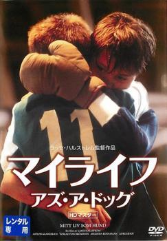 ◆商品説明◆ 商品名 【中古】 マイライフ・アズ・ア・ドッグ HDマスター [レンタル落ち] [DVD] JAN 4933672238234 型番 IVCF5400R ご確認ください 状態「中古：やや傷や汚れあり」 ●レンタル店で使用されて...