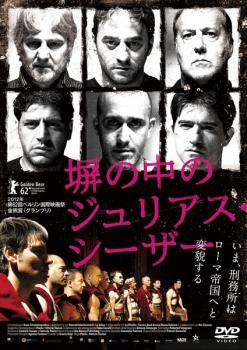 ◆商品説明◆ 商品名 【中古】 塀の中のジュリアス・シーザー [レンタル落ち] [DVD] JAN 4562227882181 型番 MPF11411 ご確認ください 状態「中古：やや傷や汚れあり」 ●レンタル店で使用されていた中古品です。...