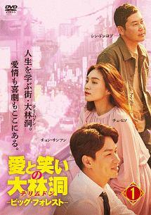 ◆商品説明◆ 商品名 ★【中古】 愛と笑いの大林洞 テリムドン ビッグ・フォレスト (8巻セット) 【字幕】 [レンタル落ち] [DVD] JAN 4907953216105 型番 58DRT20901 ご確認ください 状態「中古：やや傷や...