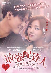 ◆商品説明◆ 商品名 【中古】 最強配達人 夢みるカップル スペシャルエディション版 (11巻セット) 【字幕】 [レンタル落ち] [DVD] JAN 4988131442103 型番 OPSDT4210 ご確認ください 状態「中古：やや傷...