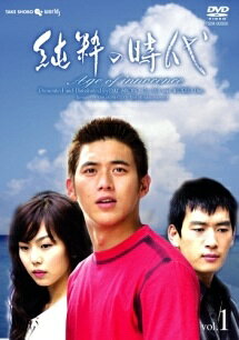 ◆商品説明◆ 商品名 【中古】 純粋の時代 (8巻セット) 【字幕】 [レンタル落ち] [DVD] JAN 4985914706025 型番 TSDR70602 ご確認ください 状態「中古：やや傷や汚れあり」 ●レンタル店で使用されていた中...