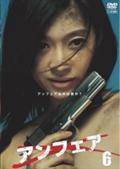 ◆商品説明◆ 商品名 【中古】 アンフェア 6 [レンタル落ち] [DVD] JAN 4988013105041 型番 PCBE72065 ご確認ください 状態「中古：やや傷や汚れあり」 ●レンタル店で使用されていた中古品です。 ●ディスク...