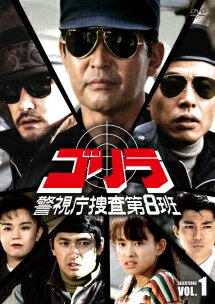 ◆商品説明◆ 商品名 【中古】 ゴリラ・警視庁捜査第8班 セレクション2 (7巻セット) [レンタル落ち] [DVD] JAN 4988013128781 型番 PCBP73321 ご確認ください 状態「中古：やや傷や汚れあり」 ●レンタル...