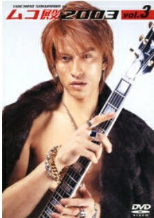 ◆商品説明◆ 商品名 【中古】 ムコ殿 2003 3 [レンタル落ち] [DVD] JAN 4988005343185 型番 UPBH4003 ご確認ください 状態「中古：やや傷や汚れあり」 ●レンタル店で使用されていた中古品です。 ●ディ...