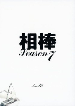 ◆商品説明◆ 商品名 【中古】 相棒 season7 Vol.10 [レンタル落ち] [DVD] JAN 4988135716538 型番 SDRF5616E ご確認ください 状態「中古：やや傷や汚れあり」 ●レンタル店で使用されていた中古...