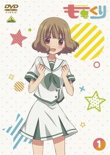 ◆商品説明◆ 商品名 【中古】 ももくり (7巻セット) [レンタル落ち] [DVD] JAN 4934569735287 型番 BCDR3528 ご確認ください 状態「中古：やや傷や汚れあり」 ●レンタル店で使用されていた中古品です。」 ...