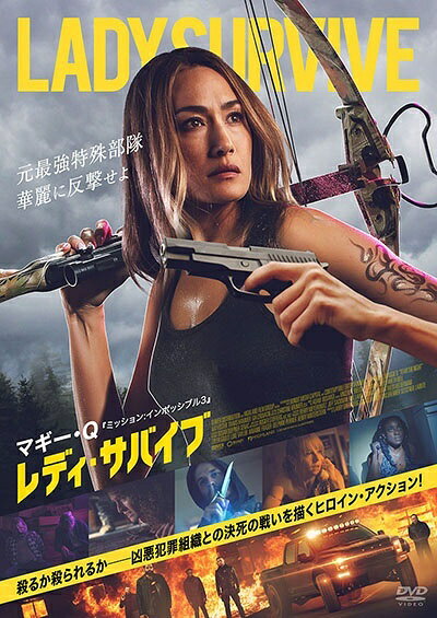 ◆商品説明◆ 商品名 【中古】 レディ・サバイブ [レンタル落ち] [DVD] JAN 4988166304841 型番 ADX1366R ご確認ください 状態「中古：やや傷や汚れあり」 ●レンタル店で使用されていた中古品です。 ●ディスク...