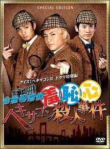 ◆商品説明◆ 商品名 【中古】 お台場探偵羞恥心 ヘキサゴン殺人事件 [レンタル落ち] [DVD] JAN 4988632133326 型番 PCBC71389 ご確認ください 状態「中古：やや傷や汚れあり」 ●レンタル店で使用されていた中...