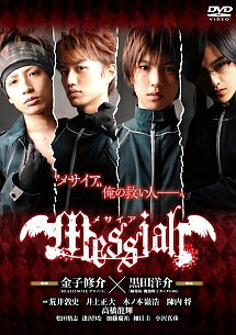 ◆商品説明◆ 商品名 【中古】 メサイア [レンタル落ち] [DVD] JAN 4547286006747 型番 IF120674 ご確認ください 状態「中古：やや傷や汚れあり」 ●レンタル店で使用されていた中古品です。 ●ディスクは不織布...