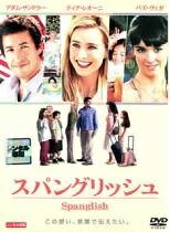 ◆商品説明◆ 商品名 【中古】 スパングリッシュ [レンタル落ち] [DVD] JAN 4547462028372 型番 RDD36754 ご確認ください 状態「中古：やや傷や汚れあり」 ●レンタル店で使用されていた中古品です。 ●ディスク...