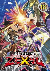 ◆商品説明◆ 商品名 ●【中古】 遊☆戯☆王 ZEXAL ゼアル 18 [レンタル落ち] [DVD] JAN 4535506718211 型番 PCBX71478 ご確認ください 状態「中古：やや傷や汚れあり」 ●レンタル店で使用されていた...
