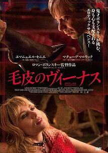 ◆商品説明◆ 商品名 【中古】 毛皮のヴィーナス [レンタル落ち] [DVD] JAN 4988013285682 型番 PCBE74828 ご確認ください 状態「中古：やや傷や汚れあり」 ●レンタル店で使用されていた中古品です。 ●ディス...
