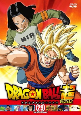 ◆商品説明◆ 商品名 ●【中古】 DRAGON BALL SUPER ドラゴンボール超 スーパー 29 宇宙サバイバル編 4 [レンタル落ち] [DVD] JAN 4907953058699 型番 68DRJ11529 ご確認ください 状態...