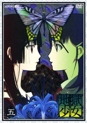 ◆商品説明◆ 商品名 ●【中古】 地獄少女 三鼎 みつがなえ 五 [レンタル落ち] [DVD] JAN 4534530028617 型番 ANRB2485 ご確認ください 状態「中古：やや傷や汚れあり」 ●レンタル店で使用されていた中古品で...