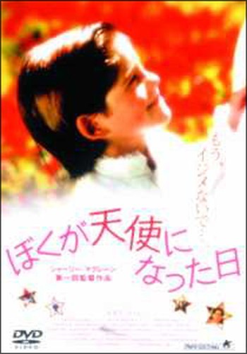 ◆商品説明◆ 商品名 ●【中古】ぼくが天使になった日 [レンタル落ち] [DVD] JAN 4532318001654 型番 ALBD4752 ご確認ください 状態「中古：やや傷や汚れあり」 ●レンタル店で使用されていた中古品です。 ●ディ...