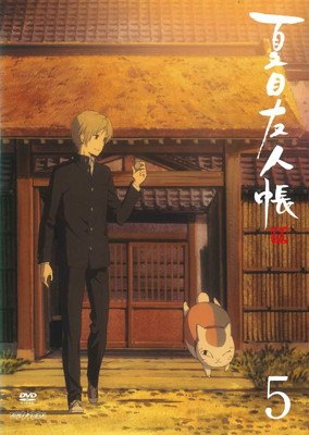 ◆商品説明◆ 商品名 ●【中古】 夏目友人帳 伍 5 [レンタル落ち] [DVD] JAN 4534530099013 型番 ANRB12539 ご確認ください 状態「中古：やや傷や汚れあり」 ●レンタル店で使用されていた中古品です。 ●デ...