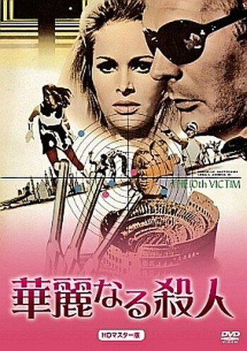 ◆商品説明◆ 商品名 ●【中古】華麗なる殺人【字幕】 [レンタル落ち] [DVD] JAN 4580363356168 型番 ORSR7184 ご確認ください 状態「中古：やや傷や汚れあり」 ●レンタル店で使用されていた中古品です。 ●ディ...